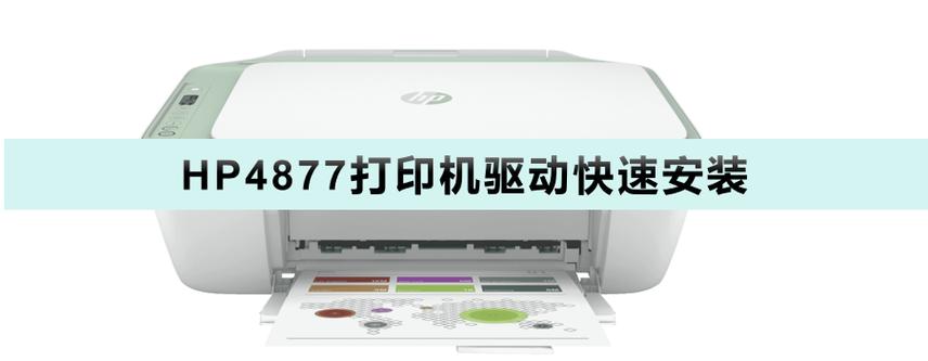 4877打印机驱动下载图标