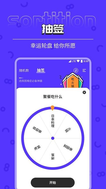 抽签随机数生成器图标