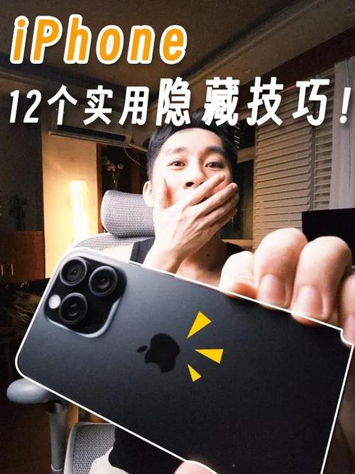 有隐藏功能的手机