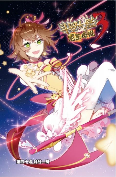斗罗大陆漫画3免费