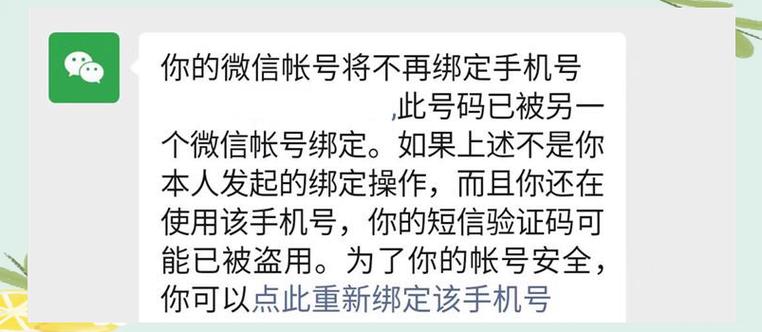 手机号绑定不良软件会有什么风险图标