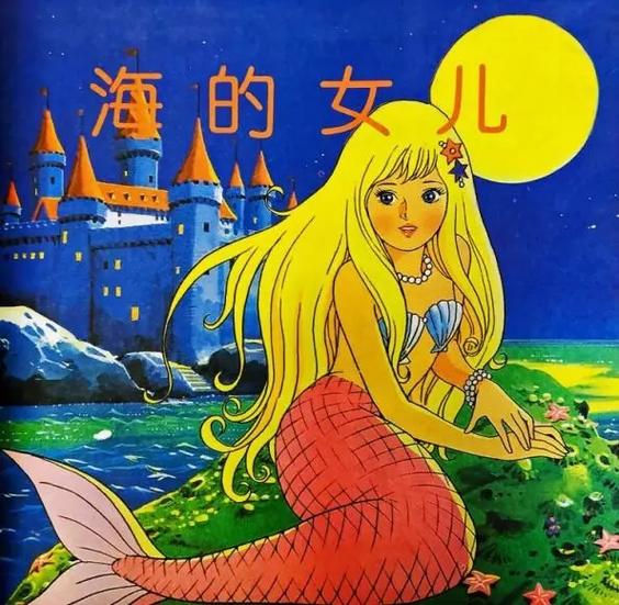 人鱼姐姐漫画 男主叫海平图标