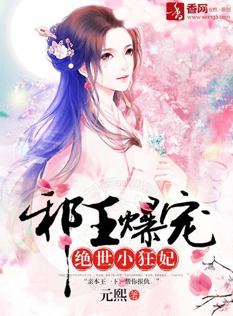 邪王霸宠狂妃图标