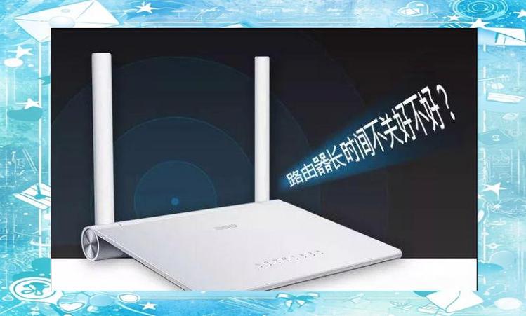 路由器常年不关行吗截图