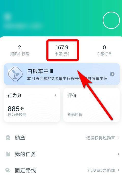 滴滴车主怎么提现到微信截图