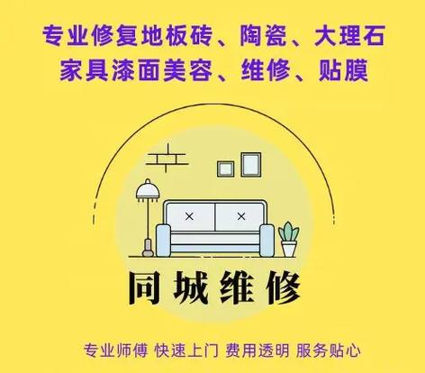 专业修瓷砖的电话图标