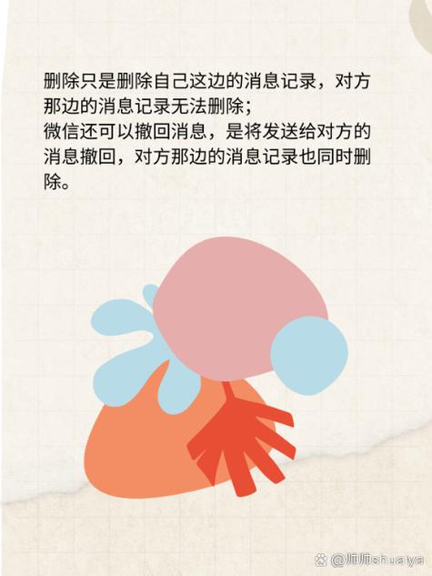 信息删除了对方还能看到吗图标
