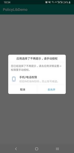 常用权限申请失败,无法正常使用图标