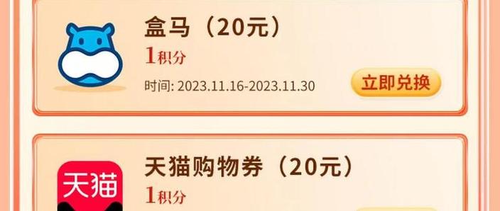 天猫积分多少积分一元图标