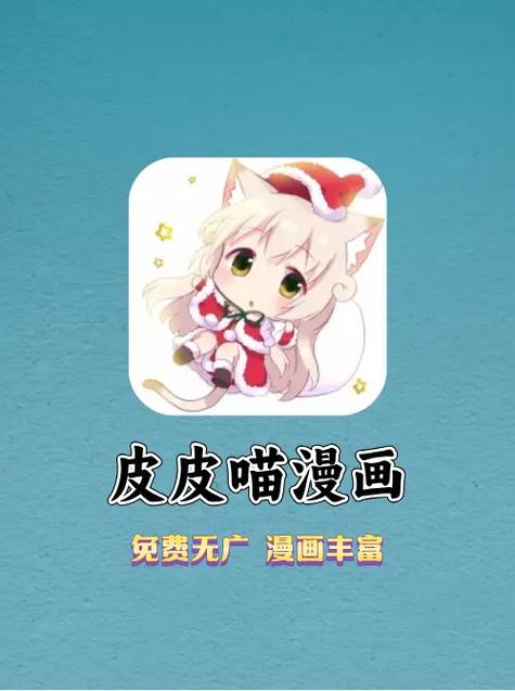 皮皮喵漫画软件图标