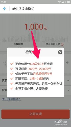 邮你贷有额度借不出来图标