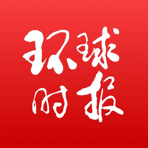 环球时报 app
