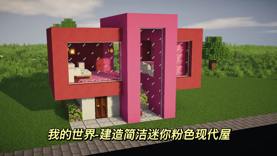 我的世界粉色图标