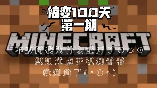惊变生存100天第一期图标