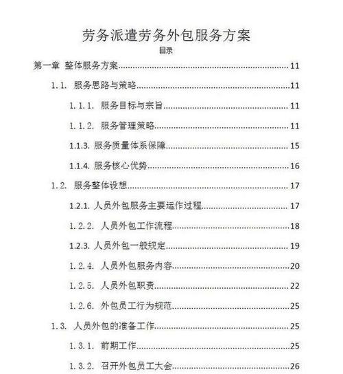 外包是劳务派遣吗图标