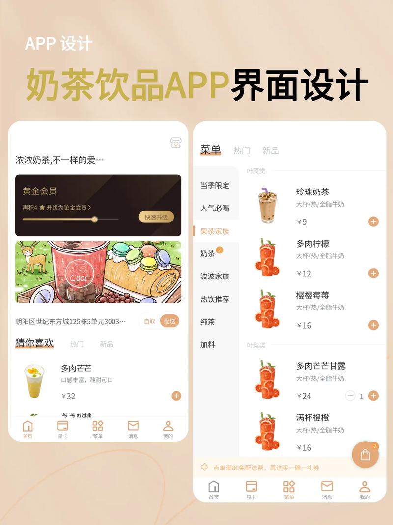来杯奶茶app改成什么了图标