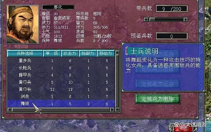 三国群英传7舞娘兵的最终形态截图