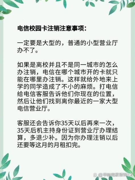 校园卡在合约期内注销会怎么样图标