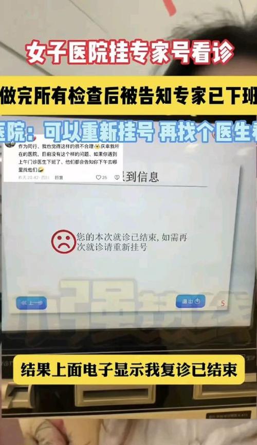 我的挂号显示已结束什么意思