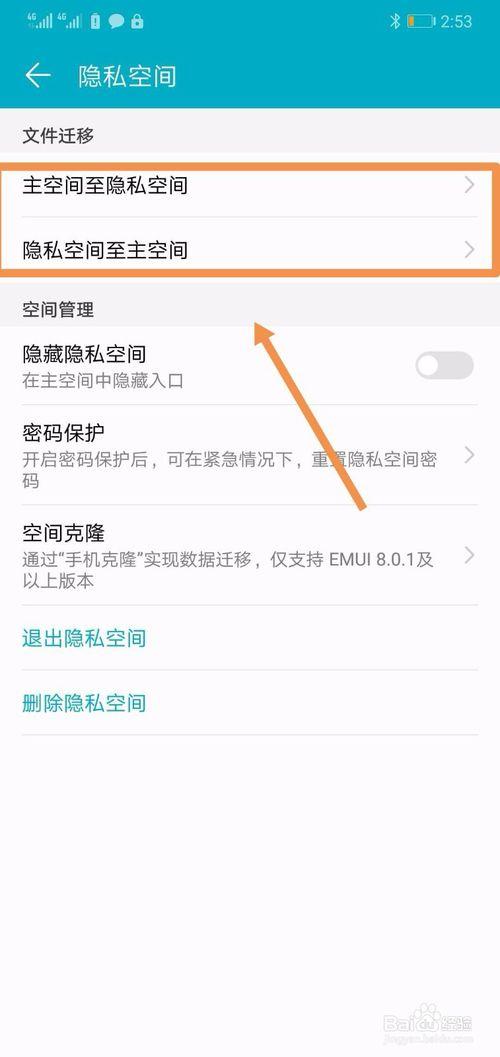 p30隐私空间不见了图标