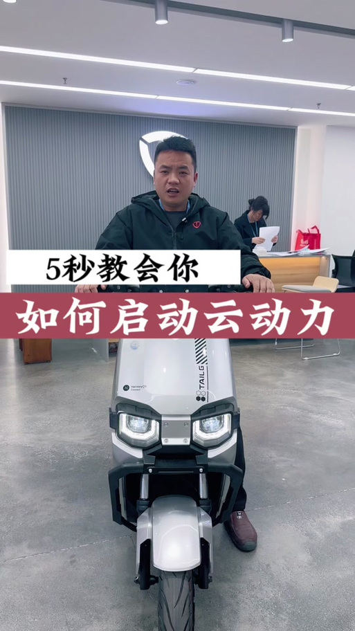 台铃电动车云动力怎么关闭图标