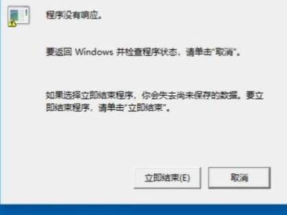 电脑关机出现结束程序截图