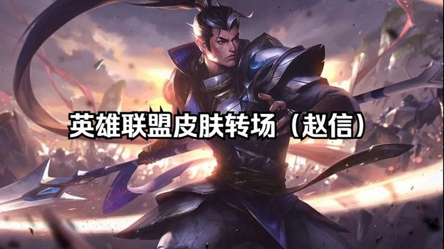 lol皮肤转移缩略图