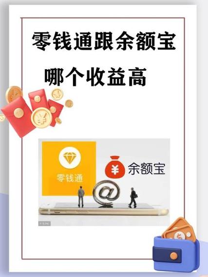 零钱通为什么存越多利息越少截图