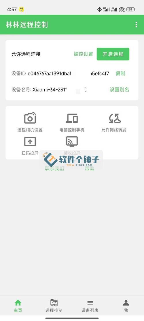免费手机远程控制软件图标