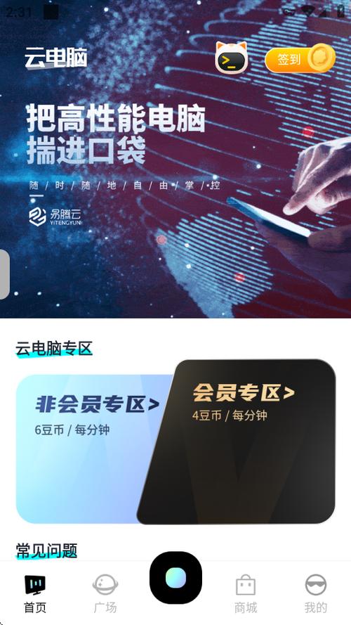 易腾云免费版永久使用图标
