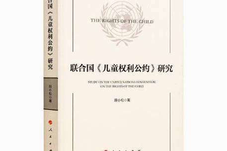 联合国儿童权利公约截图