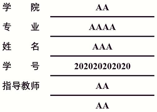 论文封面横线怎么弄截图