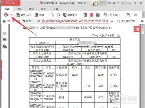支付宝怎么看流水图标