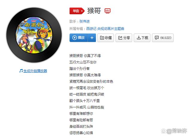 猴哥歌词全文游戏截图