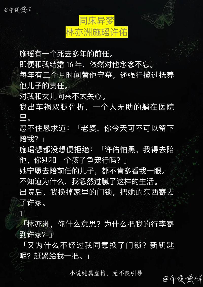 林淑瑶和洋老外的小说作品截图