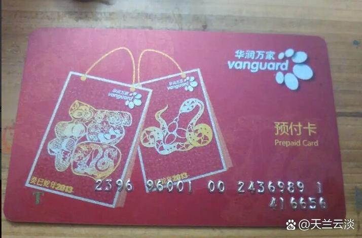 华润万家预付卡金额