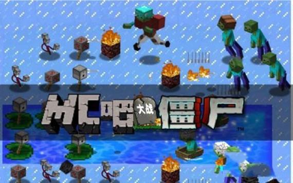mc大战僵尸2下载安装图标