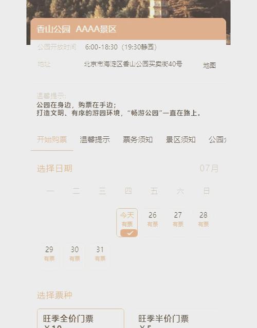 北京动物园怎么预约门票图标