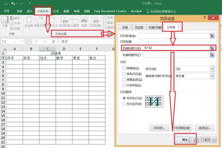 word每页固定标题图标