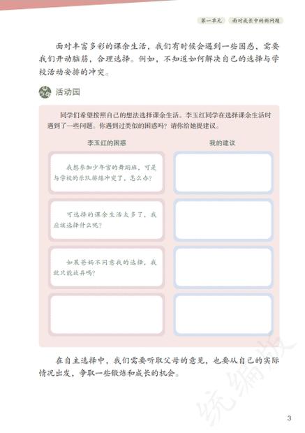 道德与法治5游戏评价截图