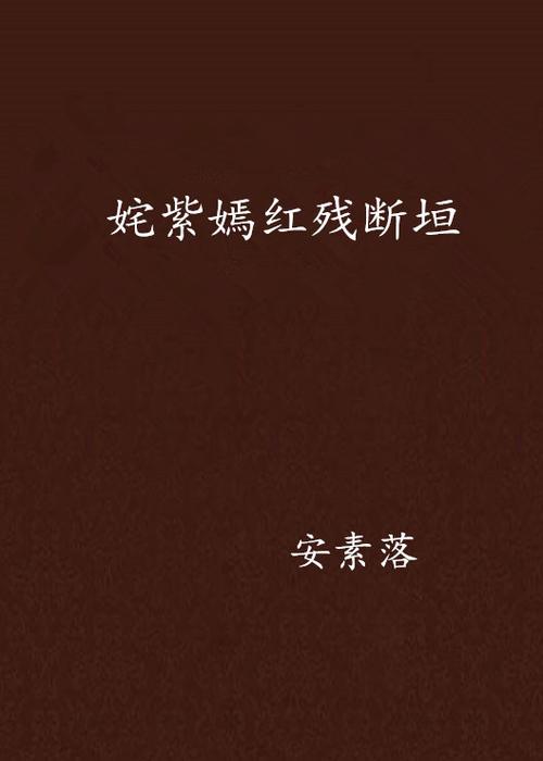 长短垣的其他小说图标