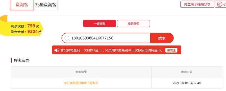 用淘客刷安全吗截图