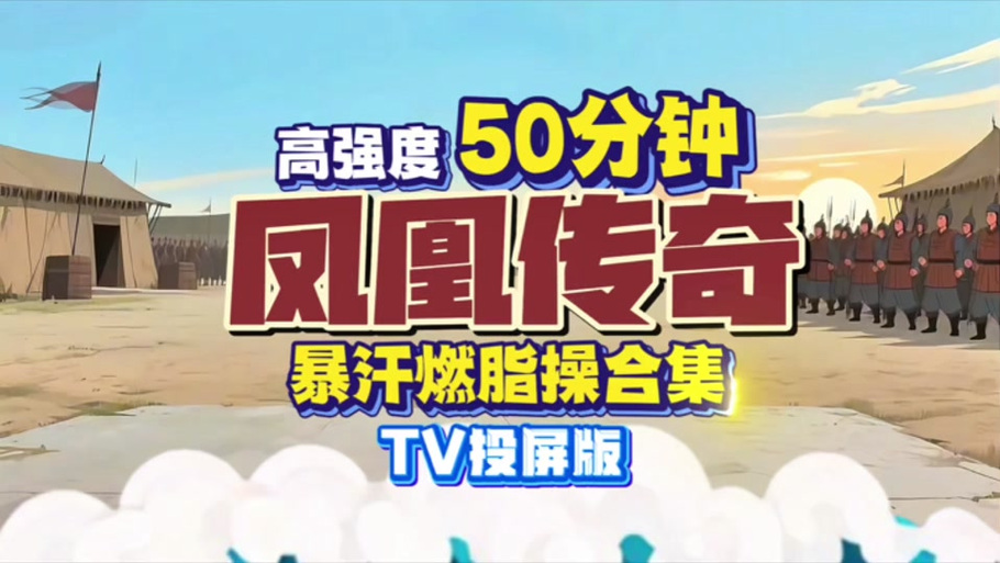 最新版本凤凰秀电视版下载图标