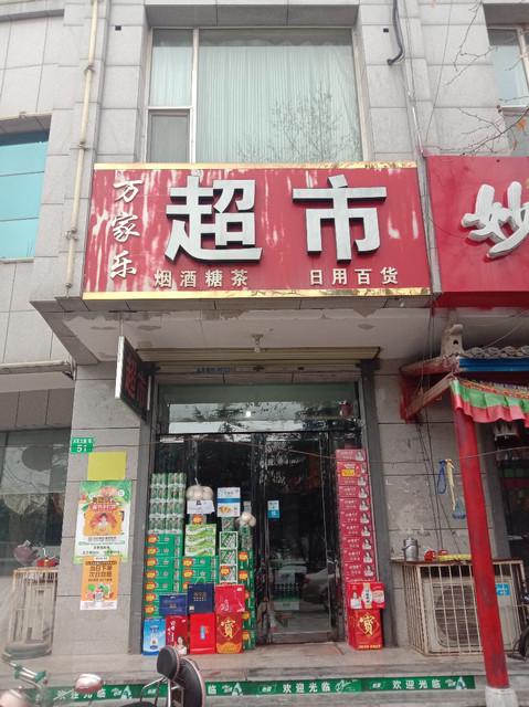 万家乐商城官网图标