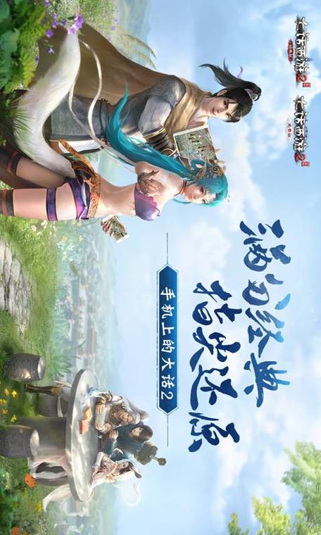 华为手机下载大话2口袋版截图