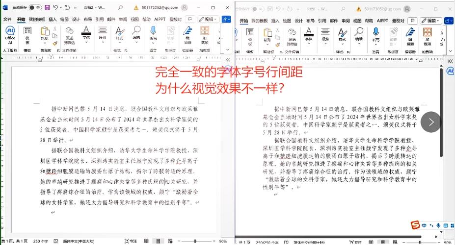 word为什么行距不一样