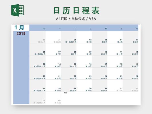 打开日历日程图标