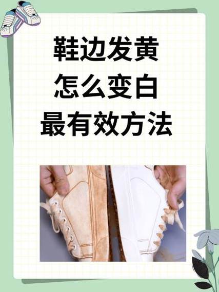 白鞋放了一年发黄了怎么办图标