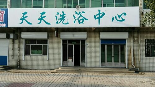 满城天天洗浴电话24小时服务热线电话图标