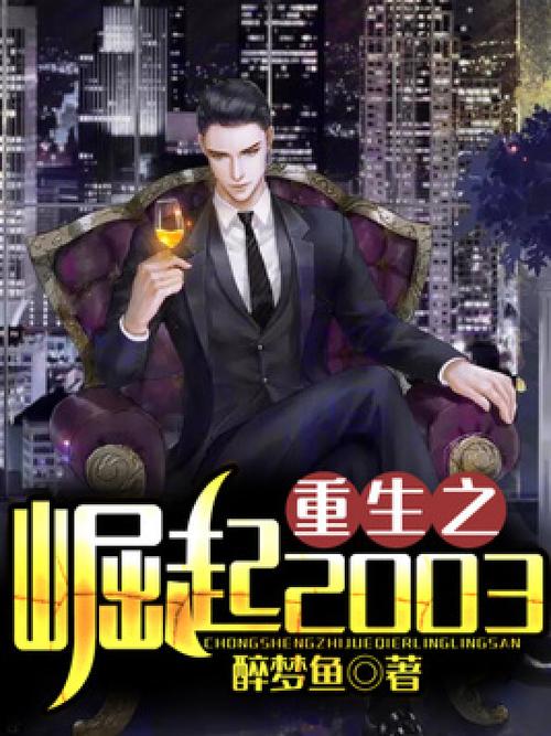 重生崛起2003图标